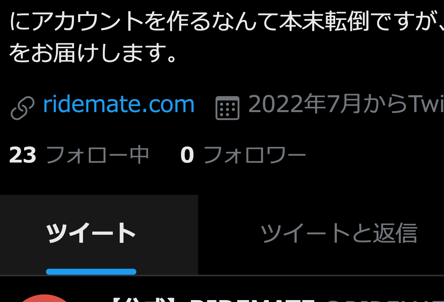 RIDE MATE | 走る。出会う。分かち合う。ディスリのないバイクSNS